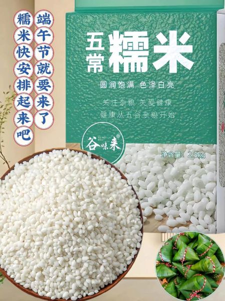 糯米的功效与作用_糯米的食用方法-第3张图片-山城妙识