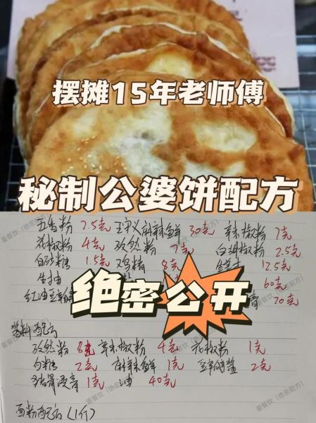 公婆饼和面配方怎么做_公婆饼和面比例是多少-第1张图片-山城妙识 公婆饼和面配方怎么做_公婆饼和面比例是多少-第1张图片-山城妙识