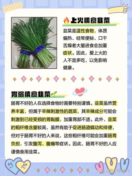韭菜不能和什么一起吃_韭菜相克食物有哪些-第3张图片-山城妙识