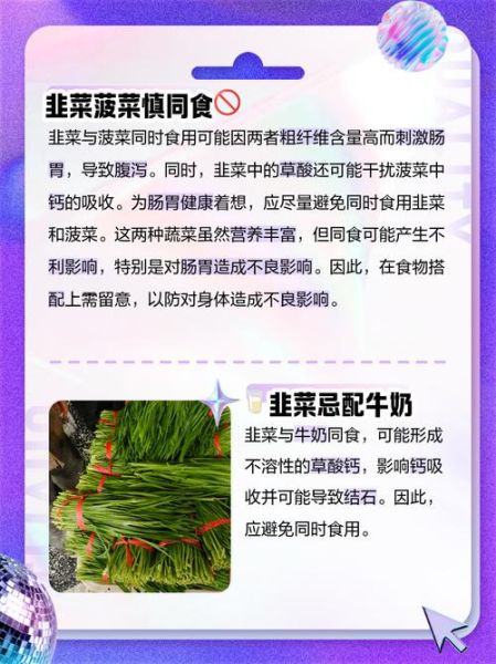 韭菜不能和什么一起吃_韭菜相克食物有哪些-第2张图片-山城妙识