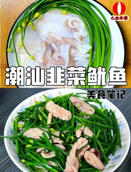 韭菜炒鱿鱼怎么做_韭菜炒鱿鱼的家常做法-第2张图片-山城妙识