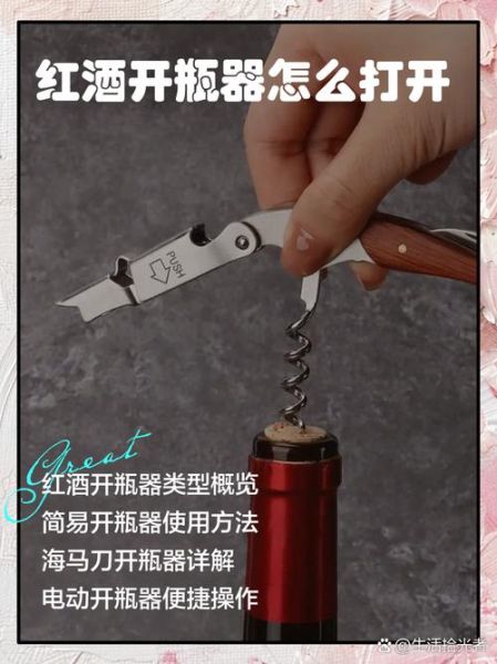 红酒开瓶器怎么用_海马刀开瓶步骤图解-第2张图片-山城妙识