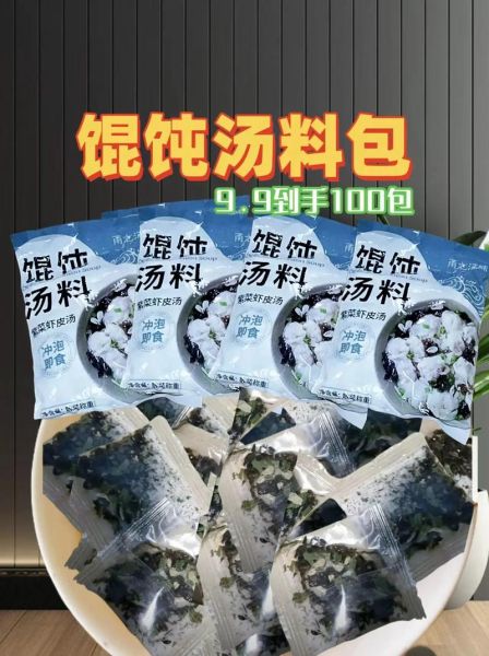 混沌汤怎么调好吃_混沌汤调料比例-第2张图片-山城妙识