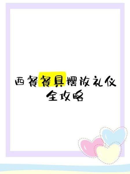 西餐餐具使用顺序_西餐餐巾布怎么放-第3张图片-山城妙识
