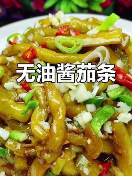酱茄条怎么做好吃_家常做法步骤-第3张图片-山城妙识