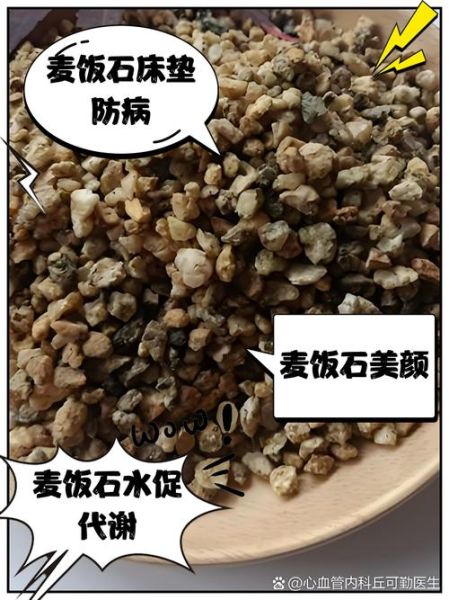 麦饭石的功效与作用_麦饭石泡水有什么好处-第1张图片-山城妙识