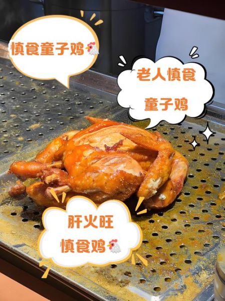 童子鸡的功效与禁忌_什么人不能吃-第3张图片-山城妙识
