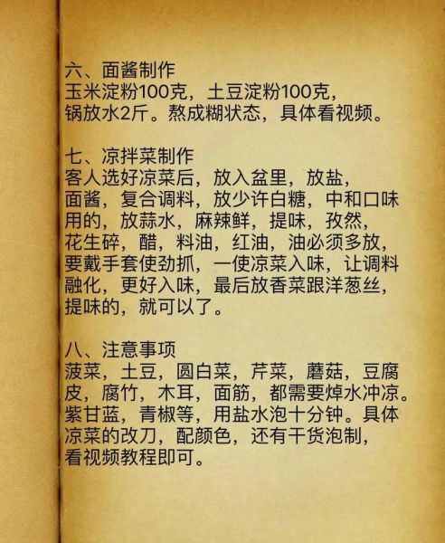 凉拌菜香料绝密配方怎么做_凉拌菜香料绝密配方比例是多少-第2张图片-山城妙识
