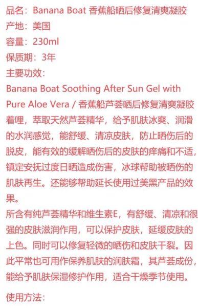 香蕉船晒后修复芦荟胶怎么用_多久见效-第1张图片-山城妙识