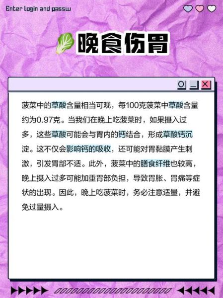 菠菜为什么不能晚上吃_晚上吃菠菜的危害-第2张图片-山城妙识 菠菜为什么不能晚上吃_晚上吃菠菜的危害-第2张图片-山城妙识