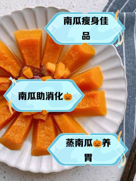 清蒸南瓜的做法_清蒸南瓜要蒸多久-第1张图片-山城妙识