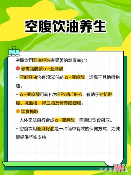 早上空腹喝亚麻籽油好吗_亚麻籽油空腹喝的功效与禁忌-第1张图片-山城妙识 早上空腹喝亚麻籽油好吗_亚麻籽油空腹喝的功效与禁忌-第1张图片-山城妙识