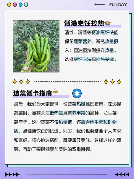 蔬菜麻辣烫热量高吗_减肥能吃吗-第1张图片-山城妙识
