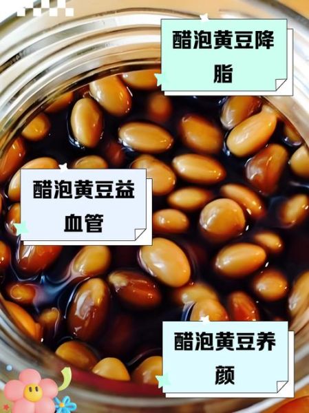 醋泡黄豆的正确做法_醋泡黄豆一天吃多少粒-第1张图片-山城妙识