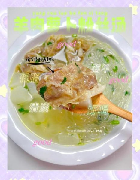 萝卜粉丝羊肉汤怎么做_羊肉汤去膻味技巧-第2张图片-山城妙识