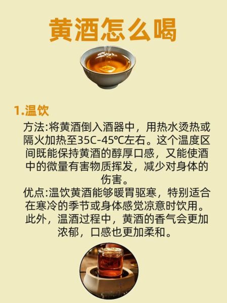 黄酒的功效与作用_黄酒怎么喝最养生-第1张图片-山城妙识