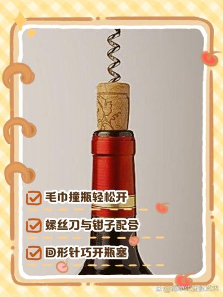 葡萄酒怎么开_没有开瓶器怎么办-第3张图片-山城妙识