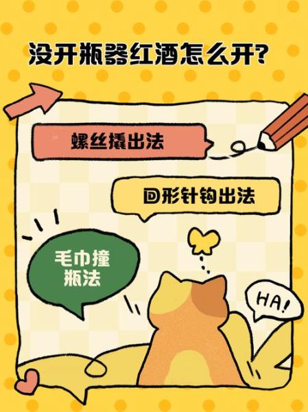 葡萄酒怎么开_没有开瓶器怎么办-第2张图片-山城妙识