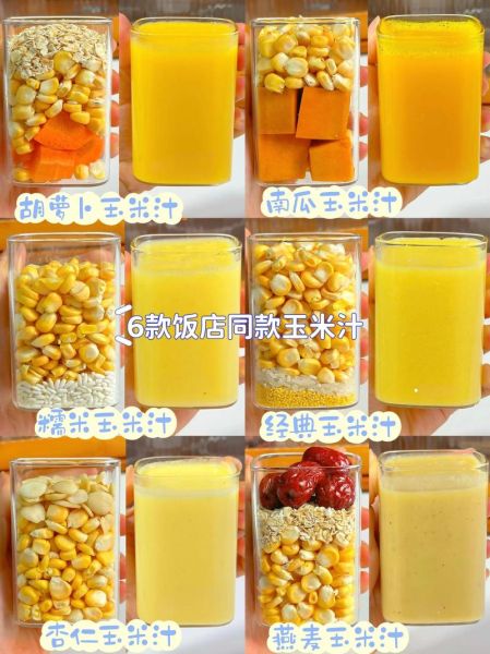 鲜玉米汁怎么做_鲜玉米汁做法大全-第1张图片-山城妙识
