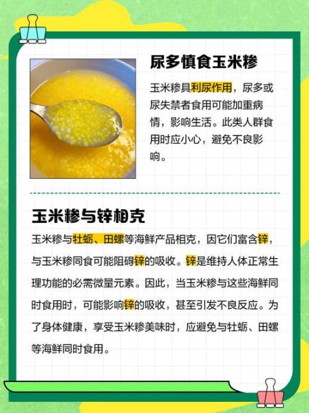 玉米糁的功效与作用_玉米糁怎么吃最养胃-第2张图片-山城妙识