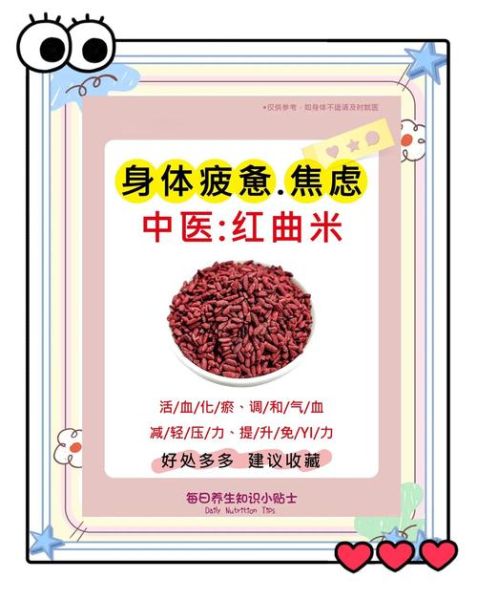 红曲米不能和什么一起吃_红曲米禁忌人群有哪些-第2张图片-山城妙识