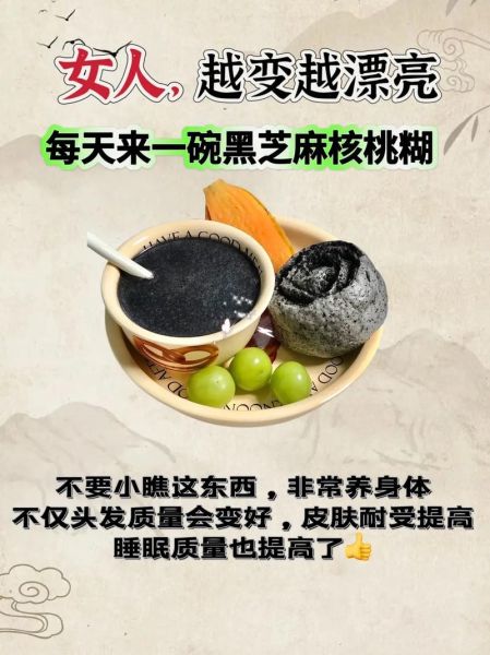 黑芝麻的正确吃法最营养_黑芝麻怎么吃最健康-第3张图片-山城妙识