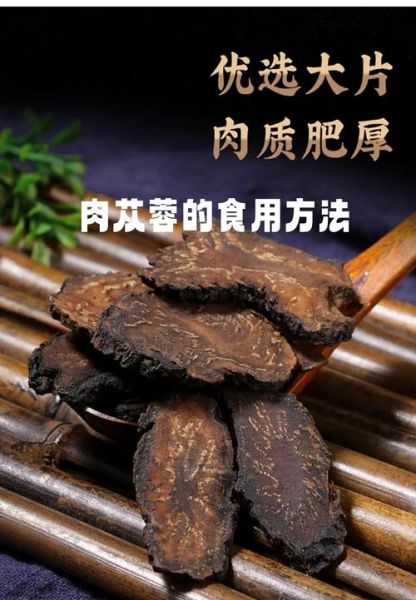 肉苁蓉怎么吃壮阳效果最好_肉苁蓉壮阳最佳食用方法-第2张图片-山城妙识