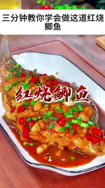 红烧鲫鱼怎么做_红烧鲫鱼怎么做好吃又入味-第1张图片-山城妙识