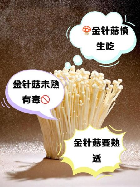 金针菇要煮多久才熟_如何判断金针菇熟了没-第2张图片-山城妙识