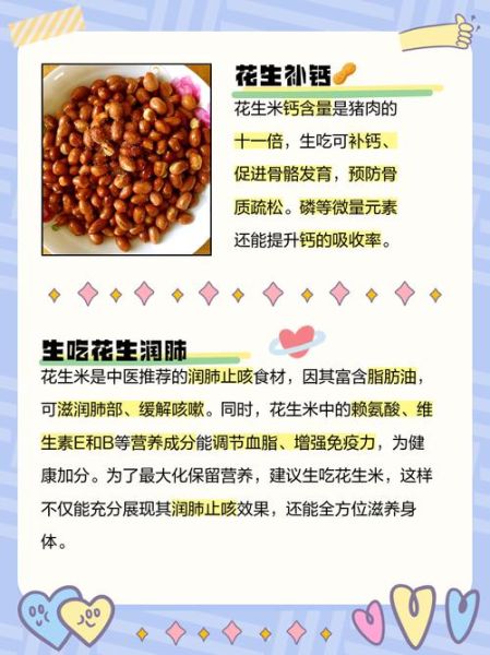 花生米怎么吃最有营养价值_生吃还是熟吃-第3张图片-山城妙识