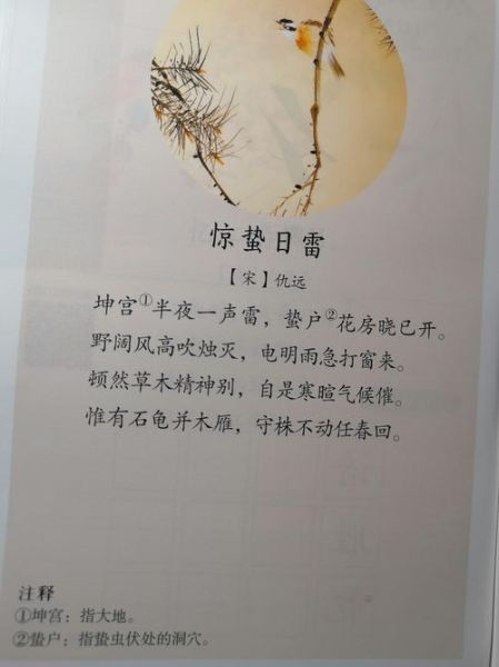 惊蛰古诗有哪些_惊蛰古诗如何鉴赏-第1张图片-山城妙识