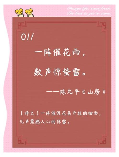惊蛰古诗有哪些_惊蛰古诗如何鉴赏-第2张图片-山城妙识