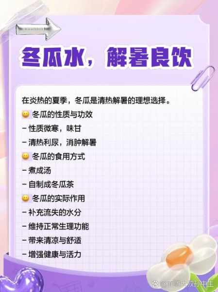 冬瓜汁副作用_冬瓜汁喝多了有什么坏处-第2张图片-山城妙识