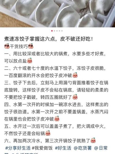 速冻煮饺子不破皮的方法_速冻饺子怎么煮才好吃-第1张图片-山城妙识