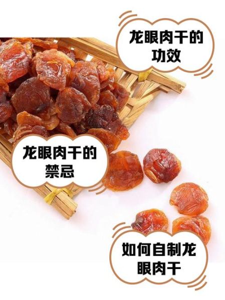 龙眼肉图片真假辨别_龙眼肉干如何挑选-第1张图片-山城妙识