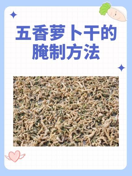 家常腌制萝卜干怎么做_萝卜干怎么保存不变软-第2张图片-山城妙识