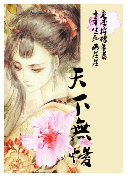 柠檬微微甜小说全文免费阅读_哪里能看正版无删减-第3张图片-山城妙识