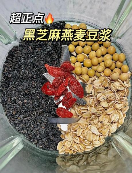 黑芝麻豆浆怎么做_黑芝麻豆浆的功效与禁忌-第1张图片-山城妙识
