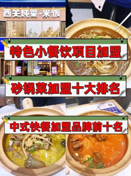餐饮加盟店有哪些品牌_加盟哪个品牌好-第2张图片-山城妙识