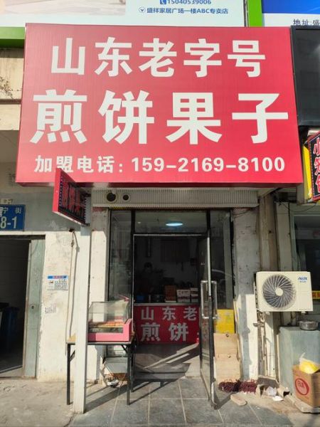 山东煎饼控股集团怎么样_山东煎饼控股集团加盟费多少-第2张图片-山城妙识