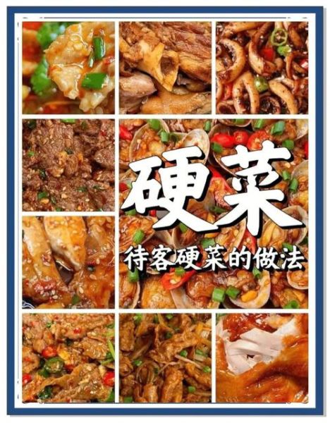 老菜谱里的硬菜怎么做_传统硬菜正宗做法-第1张图片-山城妙识