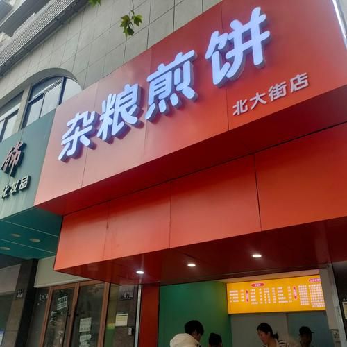 山东煎饼控股集团怎么样_山东煎饼控股集团加盟费多少-第1张图片-山城妙识