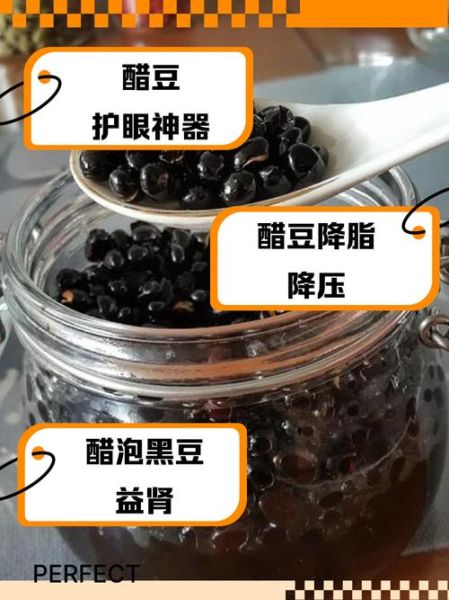 醋泡黑豆的功效与作用_一天吃多少粒最好-第3张图片-山城妙识