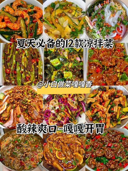 凉拌菜怎么做好吃_家常凉拌菜配方大全-第2张图片-山城妙识
