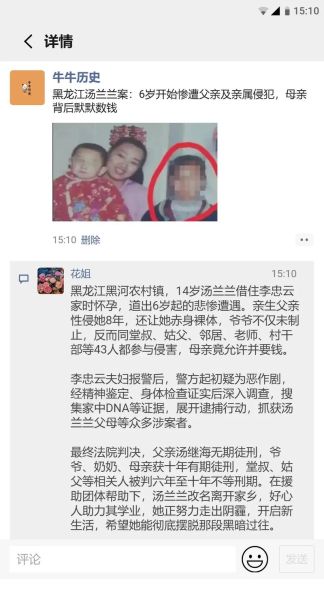 汤兰兰案真相是什么_汤兰兰案最新进展-第3张图片-山城妙识
