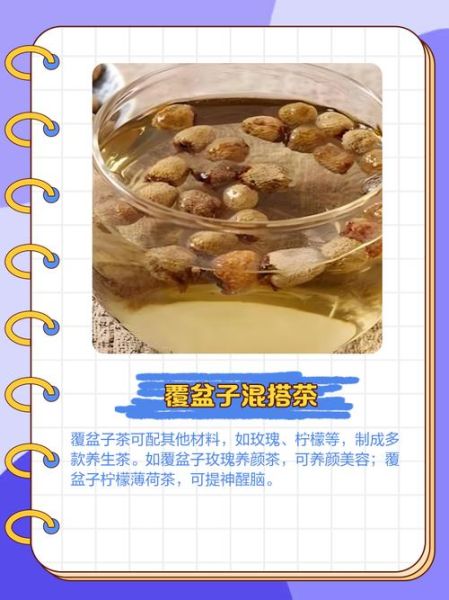 覆盆子茶孕晚期能不能喝_覆盆子茶孕晚期饮用禁忌-第3张图片-山城妙识