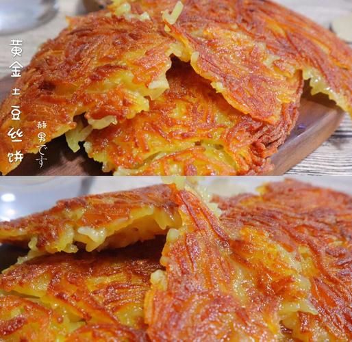 路边摊土豆丝饼怎么做_土豆丝饼酥脆秘诀-第1张图片-山城妙识