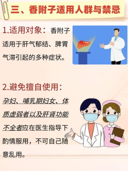 香附的副作用有哪些_香附毒性大吗-第2张图片-山城妙识