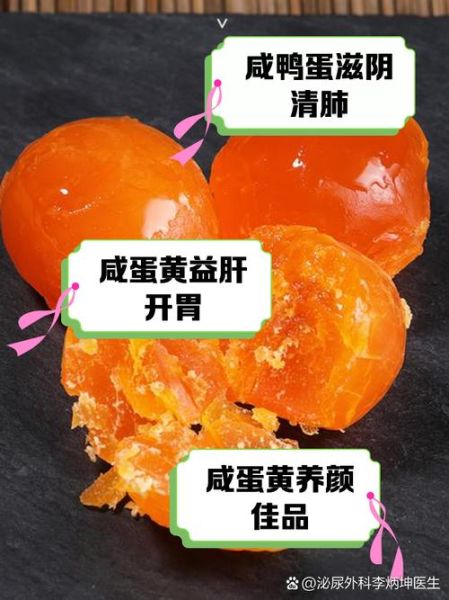 鸭蛋黄的功效与作用_鸭蛋黄的营养价值-第1张图片-山城妙识 鸭蛋黄的功效与作用_鸭蛋黄的营养价值-第1张图片-山城妙识