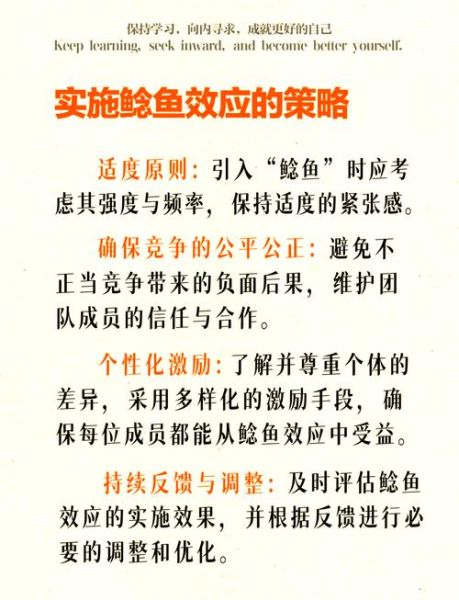 鲶鱼效应是什么意思_鲶鱼效应在管理中的应用-第2张图片-山城妙识